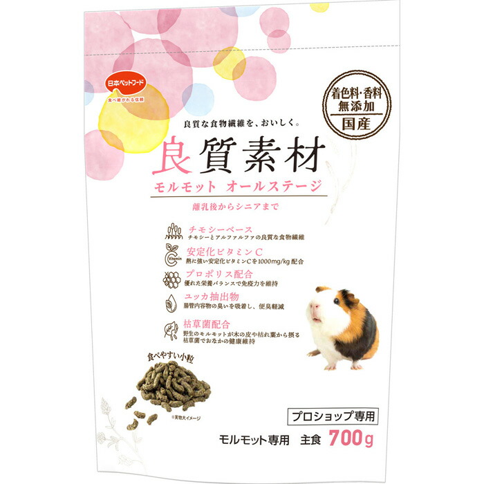 【楽天市場】良質素材モルモット オールステージ 700g：ミニマル