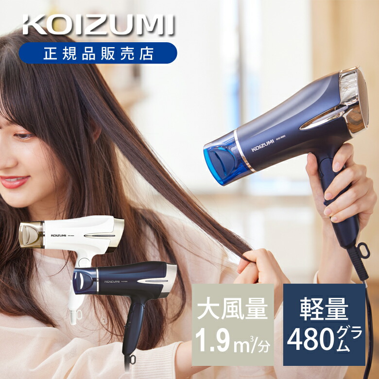 【楽天市場】コイズミ マイナスイオン ヘアドライヤー KHD9330 送料無料 KHD-9330 小泉成器 ホワイト ブルー |大風量 軽量 軽いイオン 1200W ドライアー 男性 女性 ...