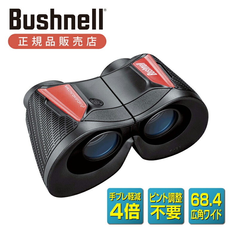 【楽天市場】【正規品】bushnell エクストラワイドws 双眼鏡 ブラック Bs1430 望遠鏡 広角双眼鏡 遠近両用 手ブレ 倍率4