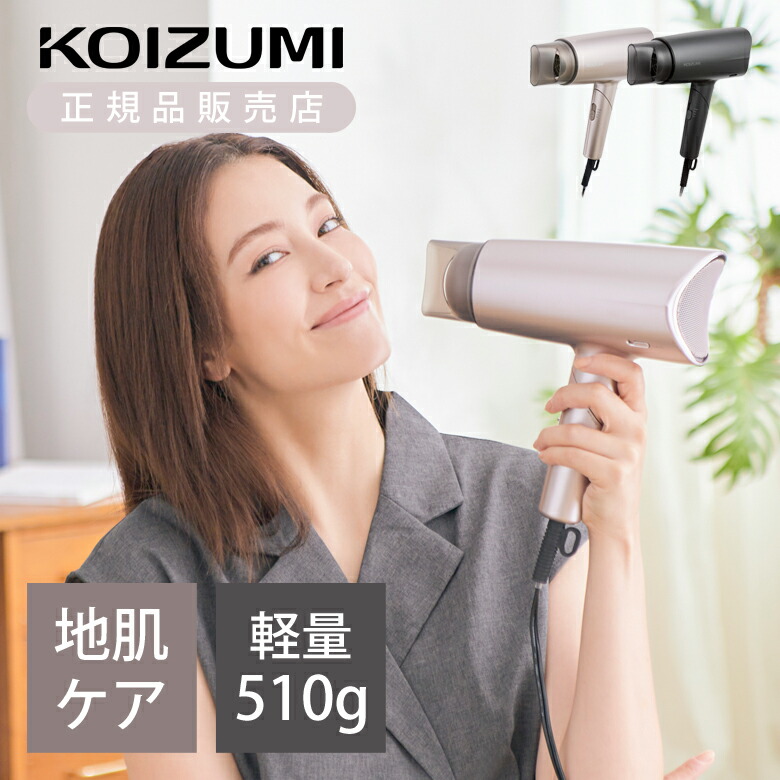 【楽天市場】【正規品】コイズミ マイナスイオンヘアドライヤー KHD-9240 | KOIZUMI 小泉成器 大風量 2.0 速乾 温風 冷風 スカルプ 低温風 地肌ケア 軽量 軽い 持ち運び ...