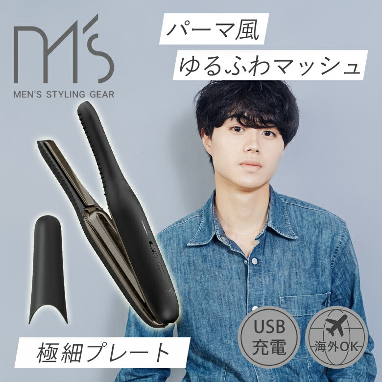 【楽天市場】【正規品】コイズミ メンズ コードレスストレートアイロン ブラック KMC-8320/K | KOIZUMI KMC8320K 小泉成器 充電式 男性用 メンズ向け 極細プレート ...