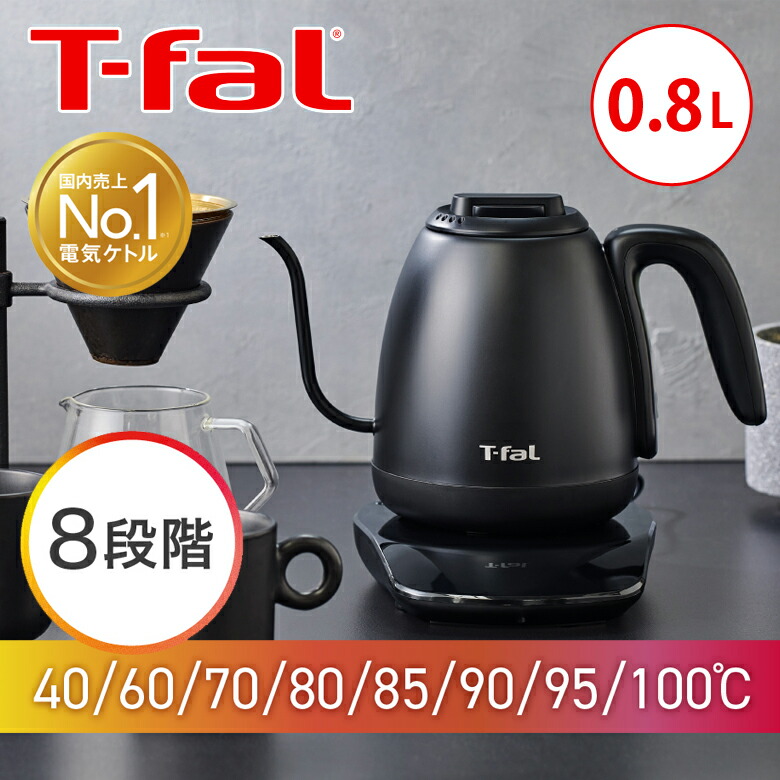 【楽天市場】T-fal 電気ケトル カフェ ロック コントロール 0.8L 送料無料 | 温度調節付 KO9208JP 温度調節無し 保温無し ...
