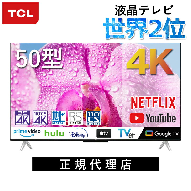 【楽天市場】TCL 50V型 4K スマートテレビ P636シリーズ 50P636 | 液晶テレビ 50 50インチ 50型 Youtube ...