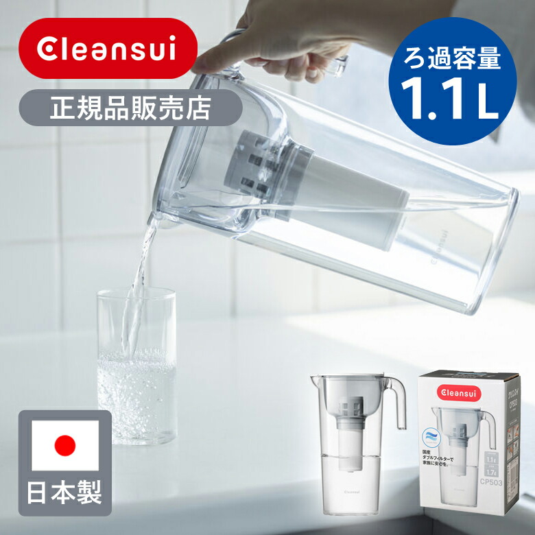 【楽天市場】【正規品】クリンスイ ポット型浄水器 本体 CP503-GR CP503GR | Cleansui 浄水器 浄水機 浄水ポット ポット浄水 カートリッジ式 おすすめ プレゼント ...