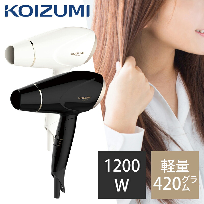【楽天市場】【新商品】コイズミ ドライヤー KHD9802 | 軽量 コンパクト マイナスイオン ドライアー ヘアドライヤー ヘアドライアー 1200W ホワイト ブラック 白 黒 軽い ...