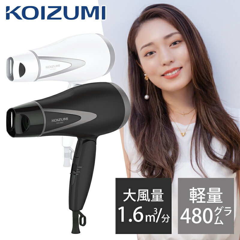 【楽天市場】【新商品】コイズミ 大風量 ドライヤー KHD9820 | 軽量 速乾 コンパクト マイナスイオン ドライアー ヘアドライヤー ヘアドライアー 1200W ホワイト ブラック 白 ...