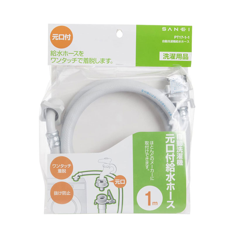 【楽天市場】洗濯機 給水 ホース 1m 自動洗濯機給水ホース SANEI サンエイ 三栄水栓 PT1711：ミニマライフ