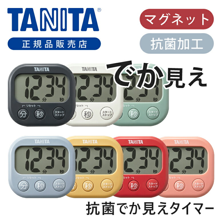 【楽天市場】【正規品】タニタ 抗菌でか見えタイマー キッチンタイマー TD-429 | 純正 TANITA TD429 見やすい 大型表示 シンプル マグネット 貼り付け キッチン 冷蔵庫 ...