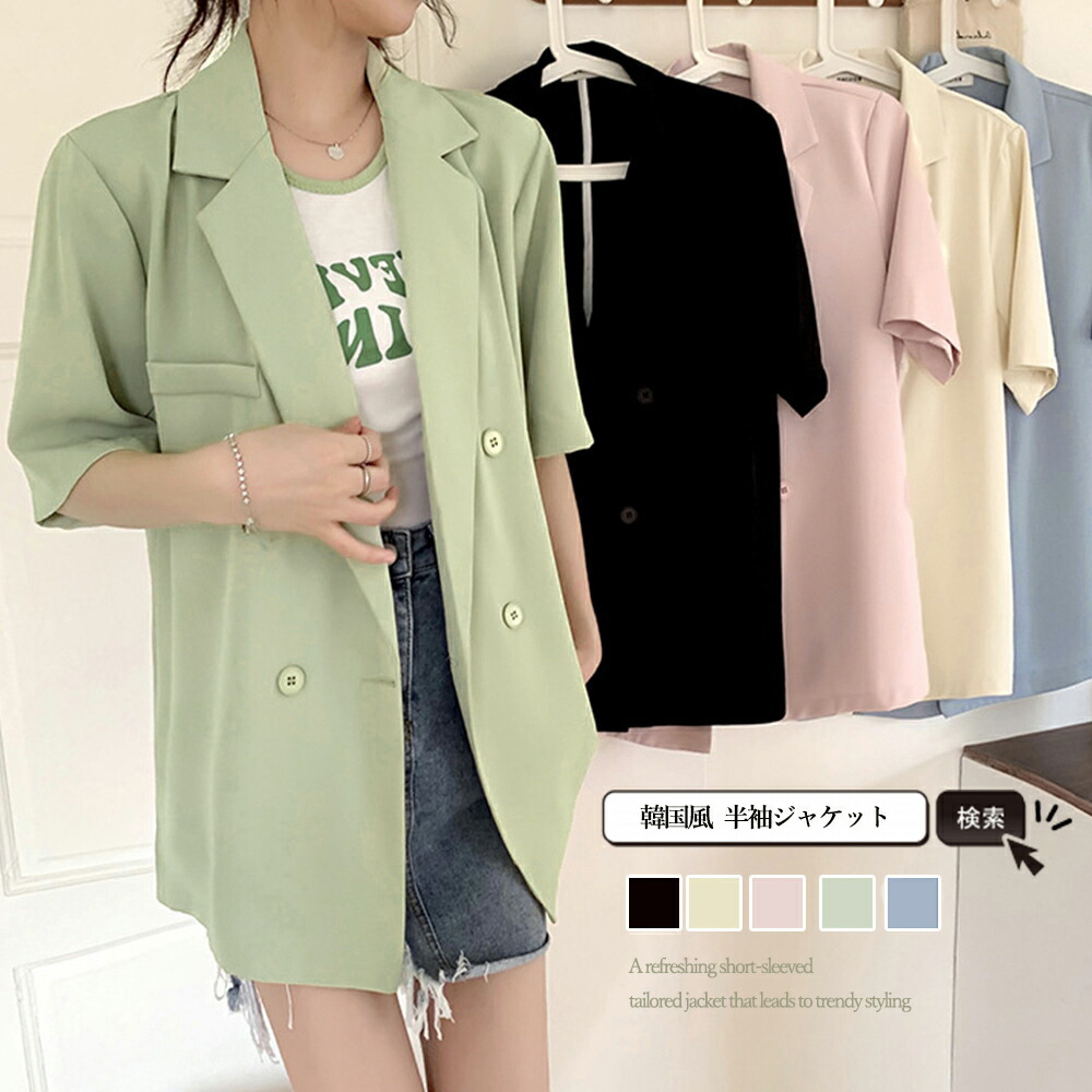 【楽天市場】【最大50%OFFクーポンで,2345円】半袖テーラードジャケットオルチャン夏新作 ベーシックジャケット Vネック レディース 襟付き 夏トップス 細見え カラーシャツ 大人 ...