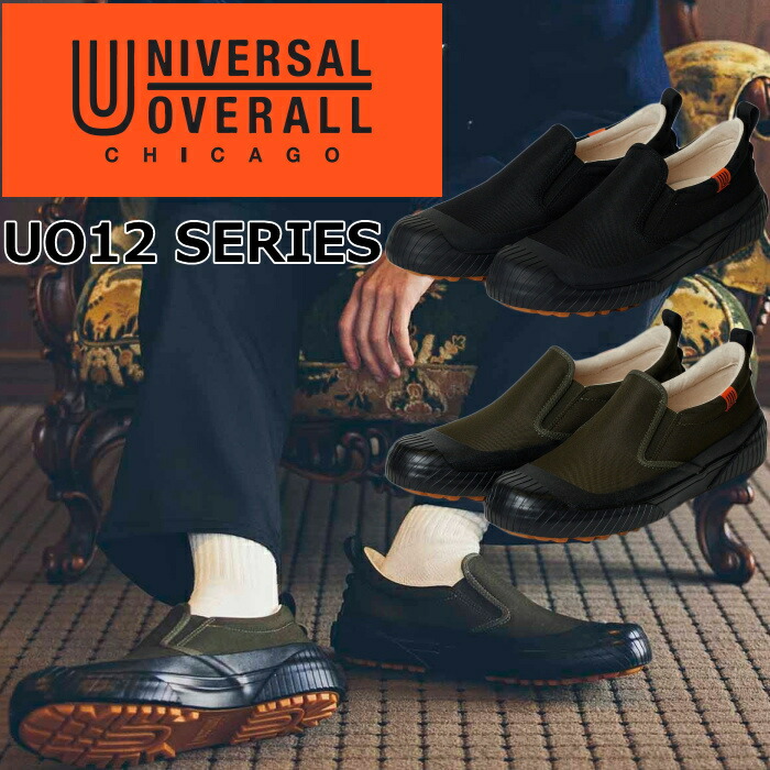 【楽天市場】【楽天スーパーSALEポイントアップ5倍】 ユニバーサルオーバーオール スニーカー メンズ 撥水 UNIVERSAL OVERALL UO12 スリッポン はっ水 レインシューズ ...