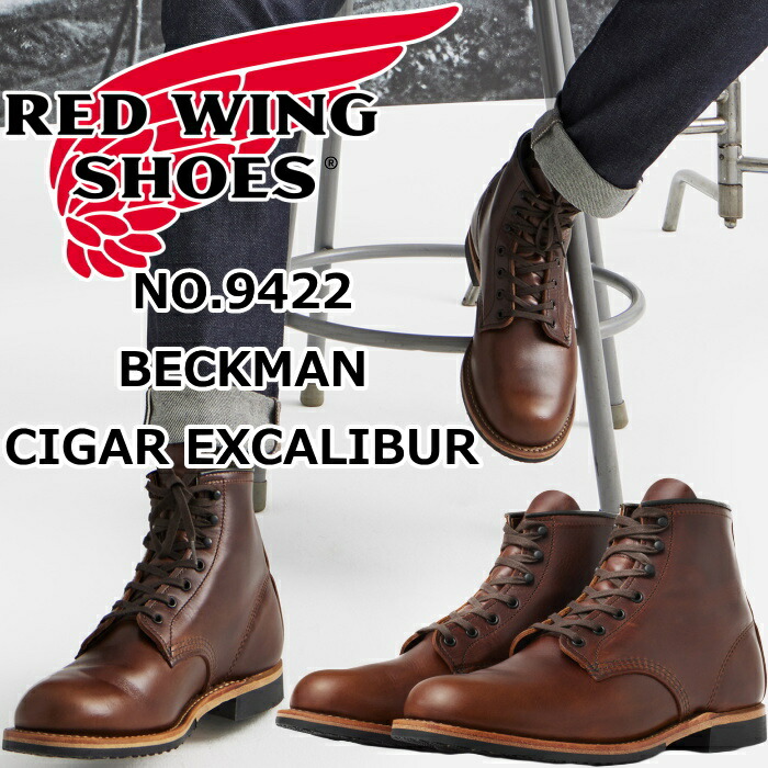 【楽天市場】レッドウィング ベックマン 正規品 RED WING 9422 BECKMAN Cigar Excalibur シガー ...
