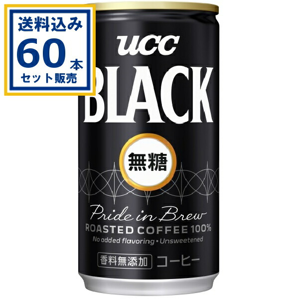 【楽天市場】(SALE) UCC上島珈琲 UCC BLACK無糖 缶 185g×30本×2ケース (60本)(送料無料 、一部地域は除く ...