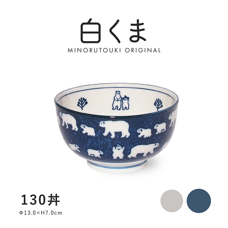【楽天市場】みのる陶器【白くま】130丼（Φ13.0×H7.0cm）：みのる陶器