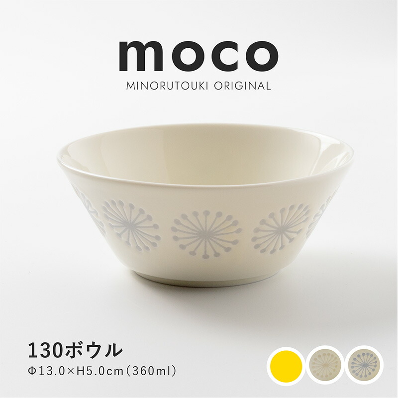 【楽天市場】みのる陶器【moco（モコ）】130ボウル(Φ13.0×H5.0cm）：みのる陶器