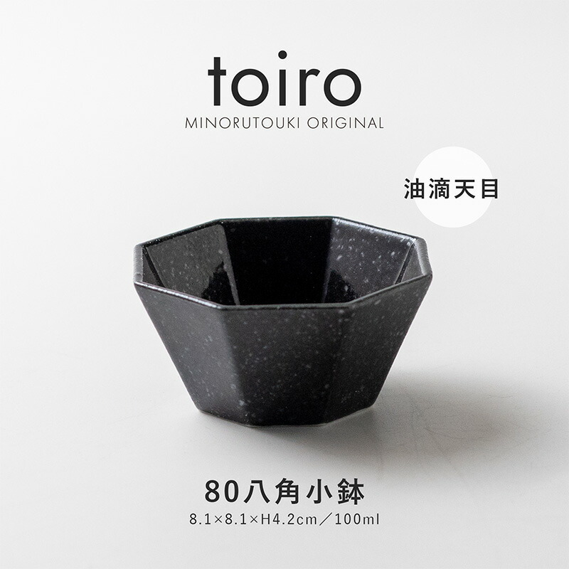 【楽天市場】みのる陶器【toiro(トイロ)】 80八角小鉢 油滴天目：みのる陶器