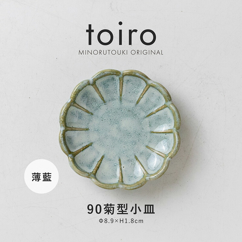 【楽天市場】みのる陶器【toiro(トイロ)】 90輪花小皿 薄藍：みのる陶器