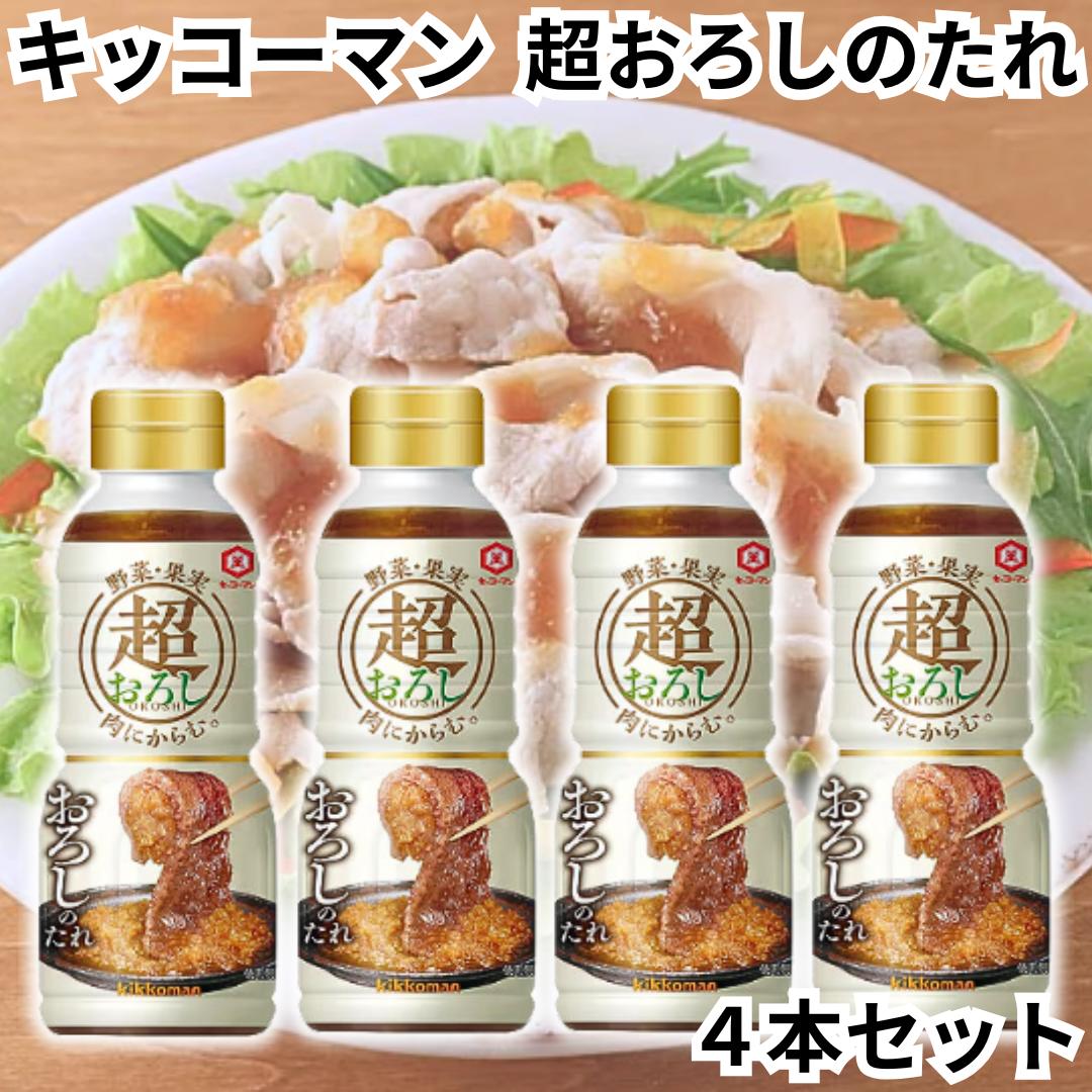 【楽天市場】キッコーマン 超 おろしのたれ 325g 4個セット 焼き肉 ソース 醤油 和風 さっぱり 大根おろし おろしだれ 送料無料：みんなのパントリー楽天市場店