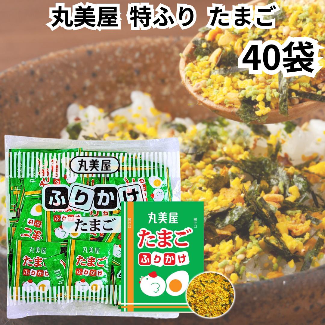 【楽天市場】丸美屋 ふりかけ 特ふり たまご 玉子 40食入り 2.5g 業務用 まとめ買い 弁当 小分け 個包装 送料無料：みんなのパントリー楽天市場店