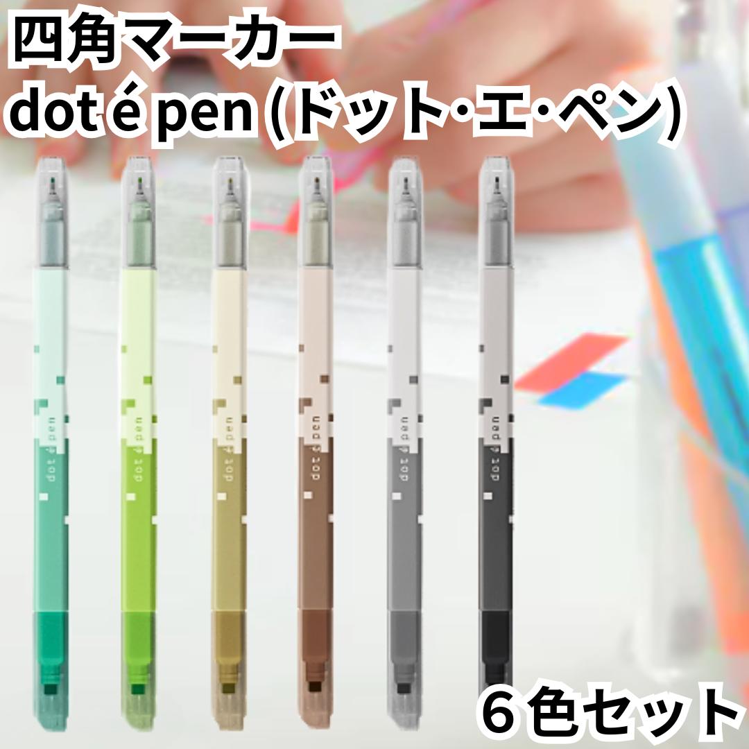 【楽天市場】サンスター文具 四角マーカー ドット・エ・ペン dot e pen 6色セット 暗めの色 マーカー ドット絵 蛍光ペン 送料無料：みんなのパントリー楽天市場店