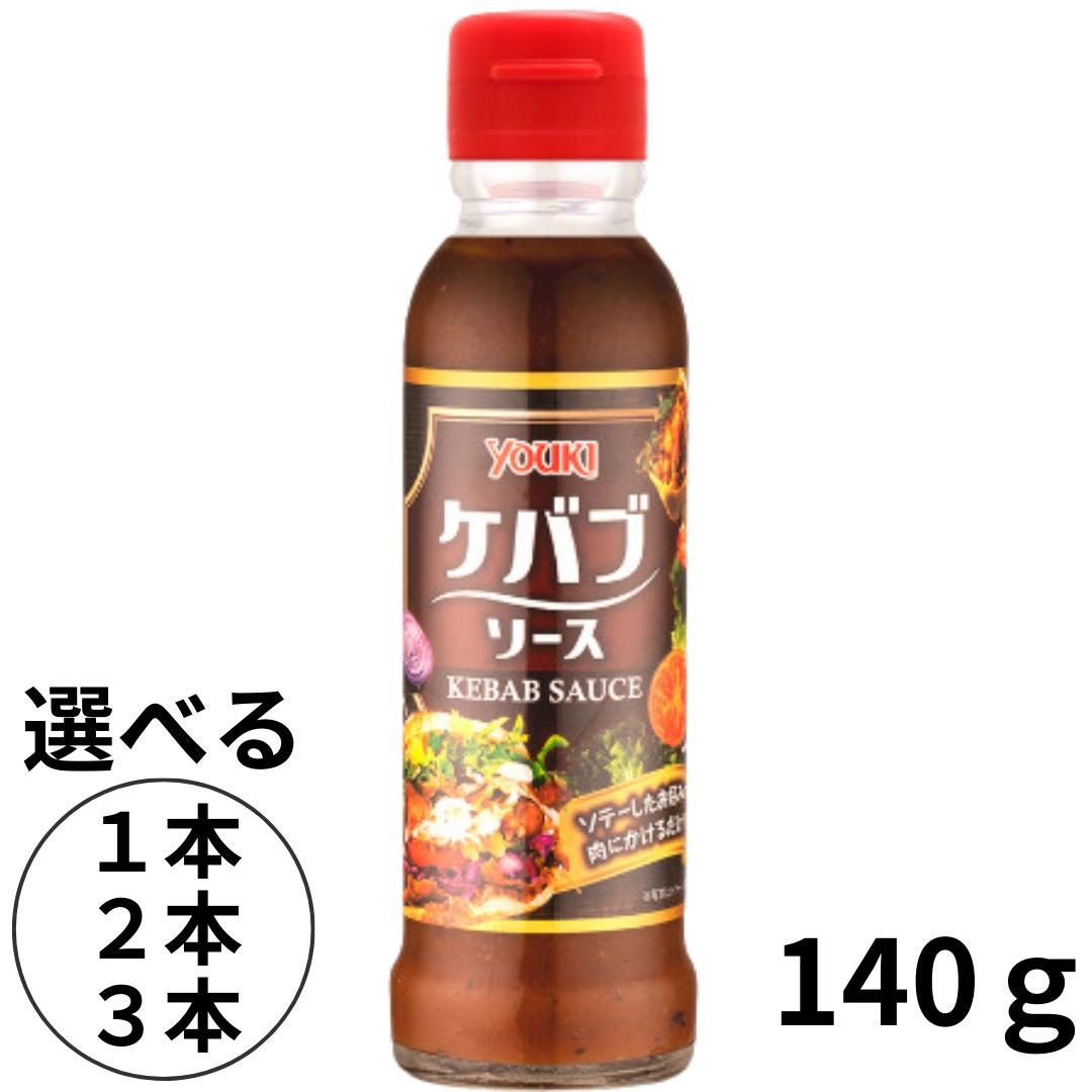【楽天市場】ユウキ食品 ケバブソース 140g ケバブ トルコ ユウキ youki スパイス 調味料：みんなのパントリー楽天市場店