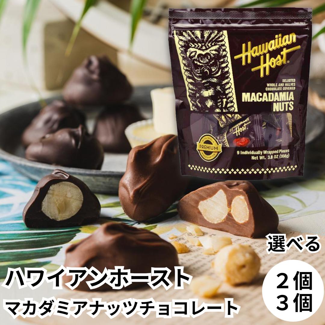 【楽天市場】ハワイアンホースト ハワイ お土産 マカデミアナッツ チョコレート 個包装 TIKI スタンドアップバッグ 108g 9粒 定番 チョコ ナッツ 送料無料：みんなのパントリー楽天市場店