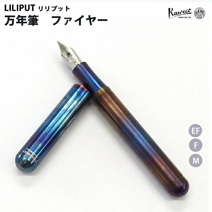 【楽天市場】【ラッピング無料】 カヴェコ KAWECO 万年筆 リリプット ファイヤーブルー LIFB：mint-garage