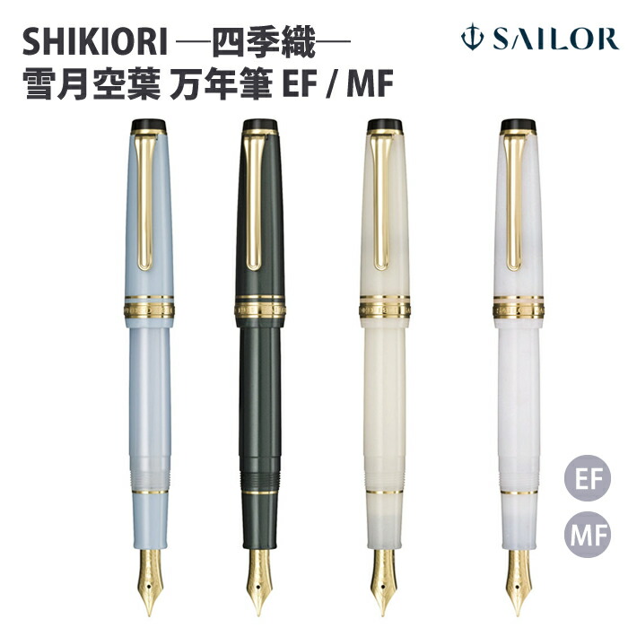【楽天市場】【ラッピング無料】 セーラー万年筆 万年筆 四季織 雪月空葉 極細 / 中細 111224：mint-garage