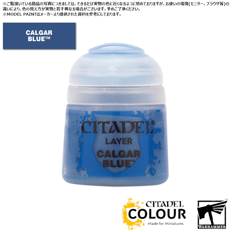 【楽天市場】【シタデルカラー】レイヤー:カルガー・ブルー/LAYER:CALGAR BLUE[22-16] 水性塗料 ペイント CITADEL ...
