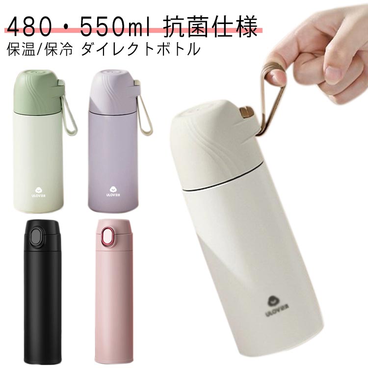 【楽天市場】水筒 おしゃれ 真空断熱 保温 保冷 コップ付き ステンレス 大人 レディース 直飲み 480ml 550ml 保冷 6時間 軽い 飲みやすい 長時間 冷たい 温かい 子供用水筒 ...