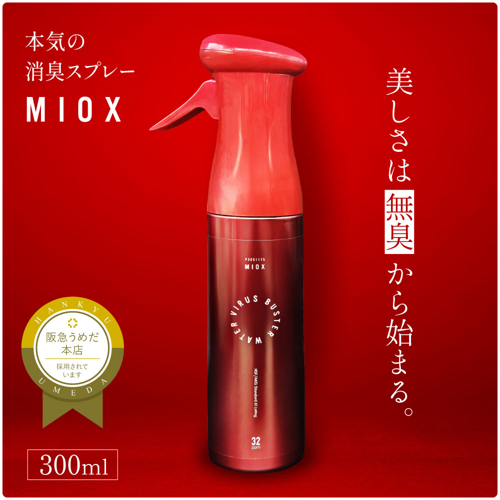 【楽天市場】MIOX マイオックス 消臭スプレー 300ml 赤色 無香料 阪急百貨店うめだ本店で使用中 非アルコール 衣類消臭 タバコ消臭 ...