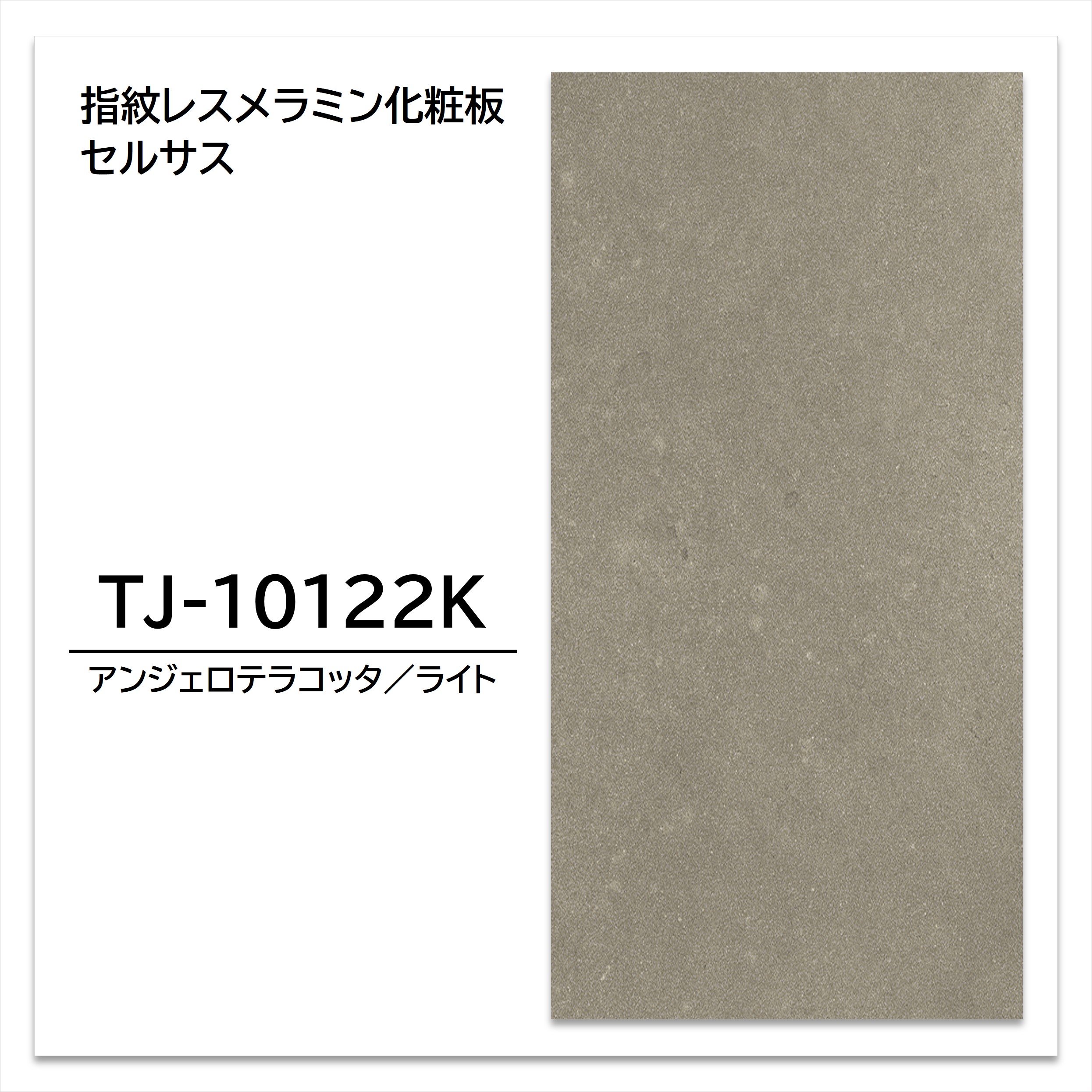 【楽天市場】アイカ メラミン化粧板 TJ-10122K 4×8 1230×2450mm 指紋レス セルサス 抽象：建材プロShop みっぱら