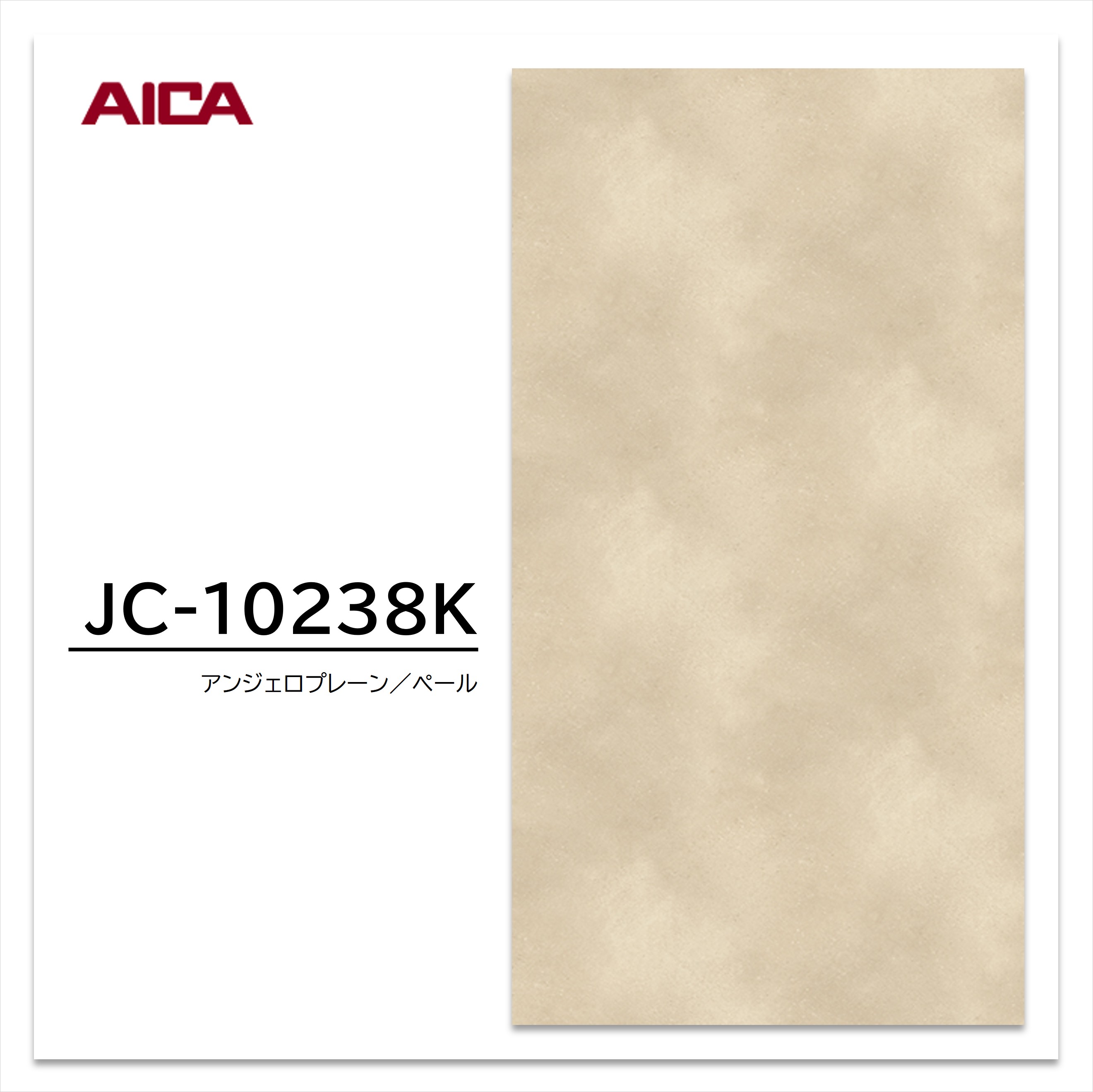 【楽天市場】【エントリー必須! ポイント最大20倍 12/11 ～1:59 】 アイカ メラミン化粧板 JC-10238K 4×8 0.95mm 1230×2450mm アイカラビアン 抽象 ...