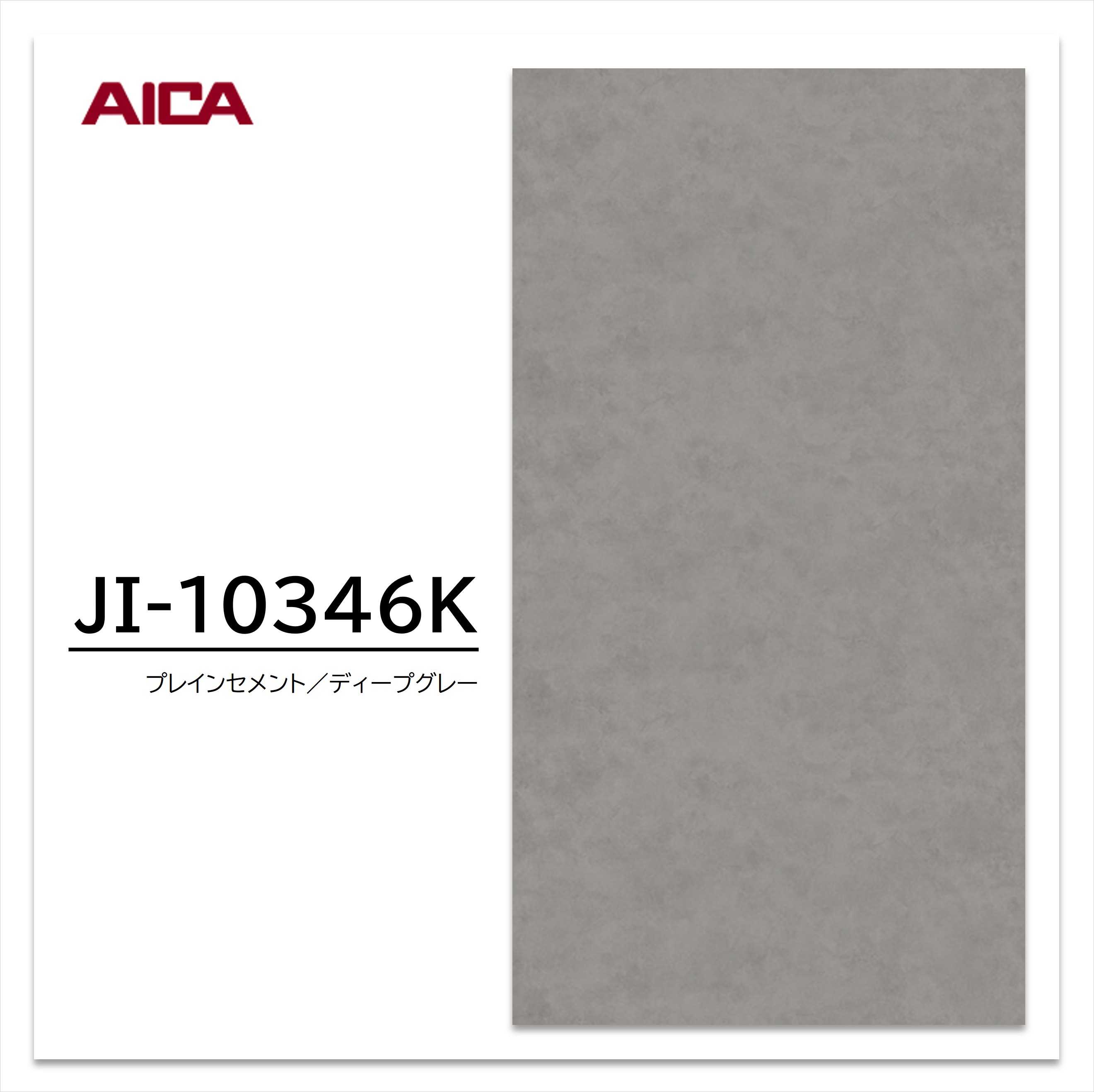 【楽天市場】アイカ メラミン化粧板 JI-10346K 4×8 0.95mm 1230×2450mm アイカラビアン 抽象 ソフトマット：建材プロShop みっぱら