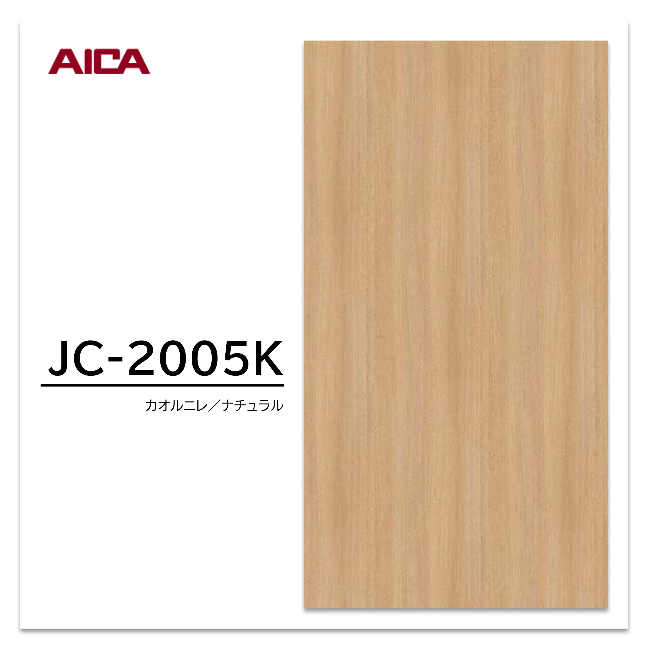 【楽天市場】アイカ メラミン化粧板 JC-2005K 3×6 0.95mm 935×1850mm アイカラビアン エルム 柾目：建材プロShop みっぱら