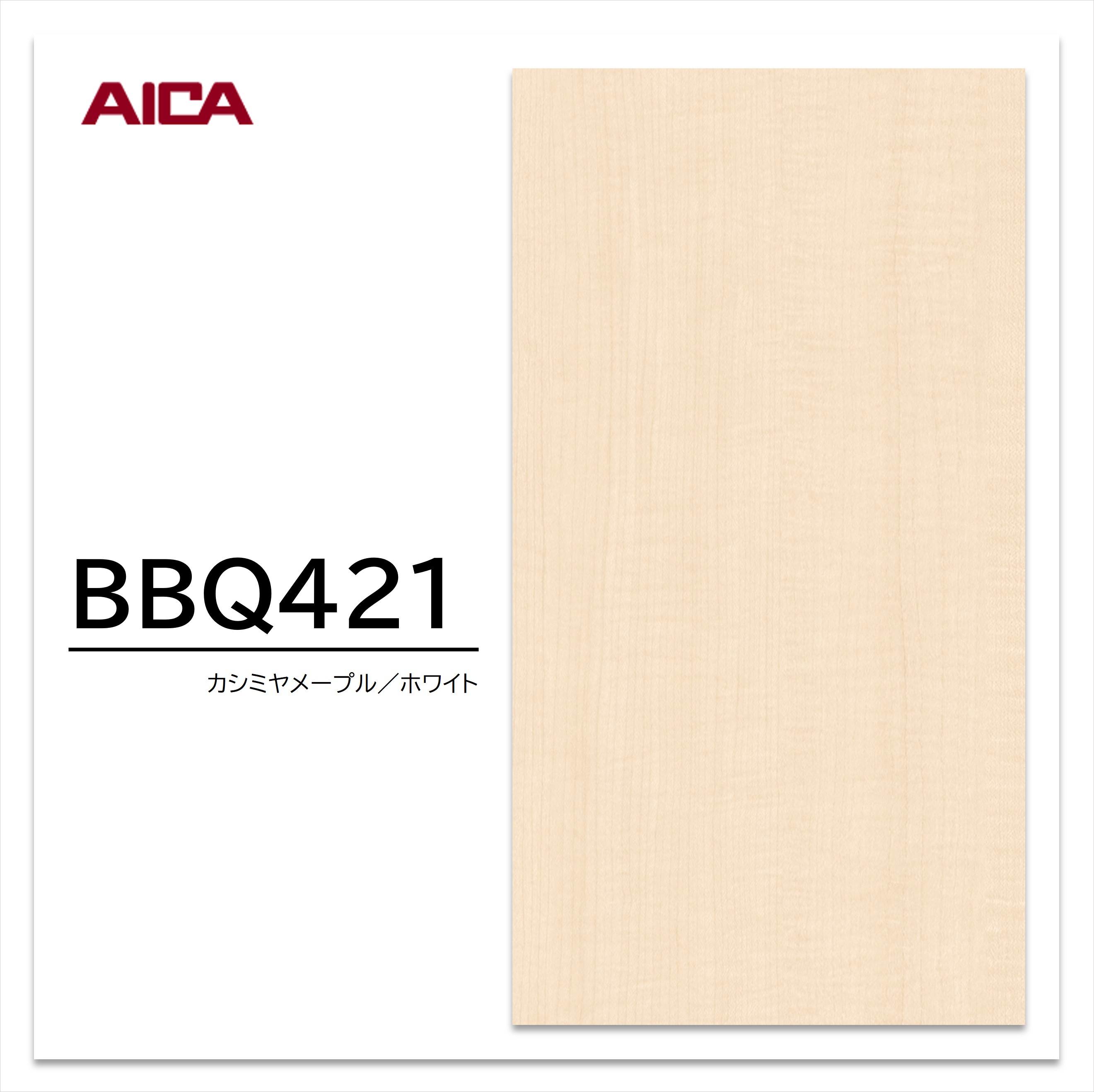 【楽天市場】アイカ 耐擦り傷性化粧合板 BBQ421 メープル 柾目 木目 1枚入 マーレスボードPT・プレミアムテクスチャー：建材プロShop みっぱら