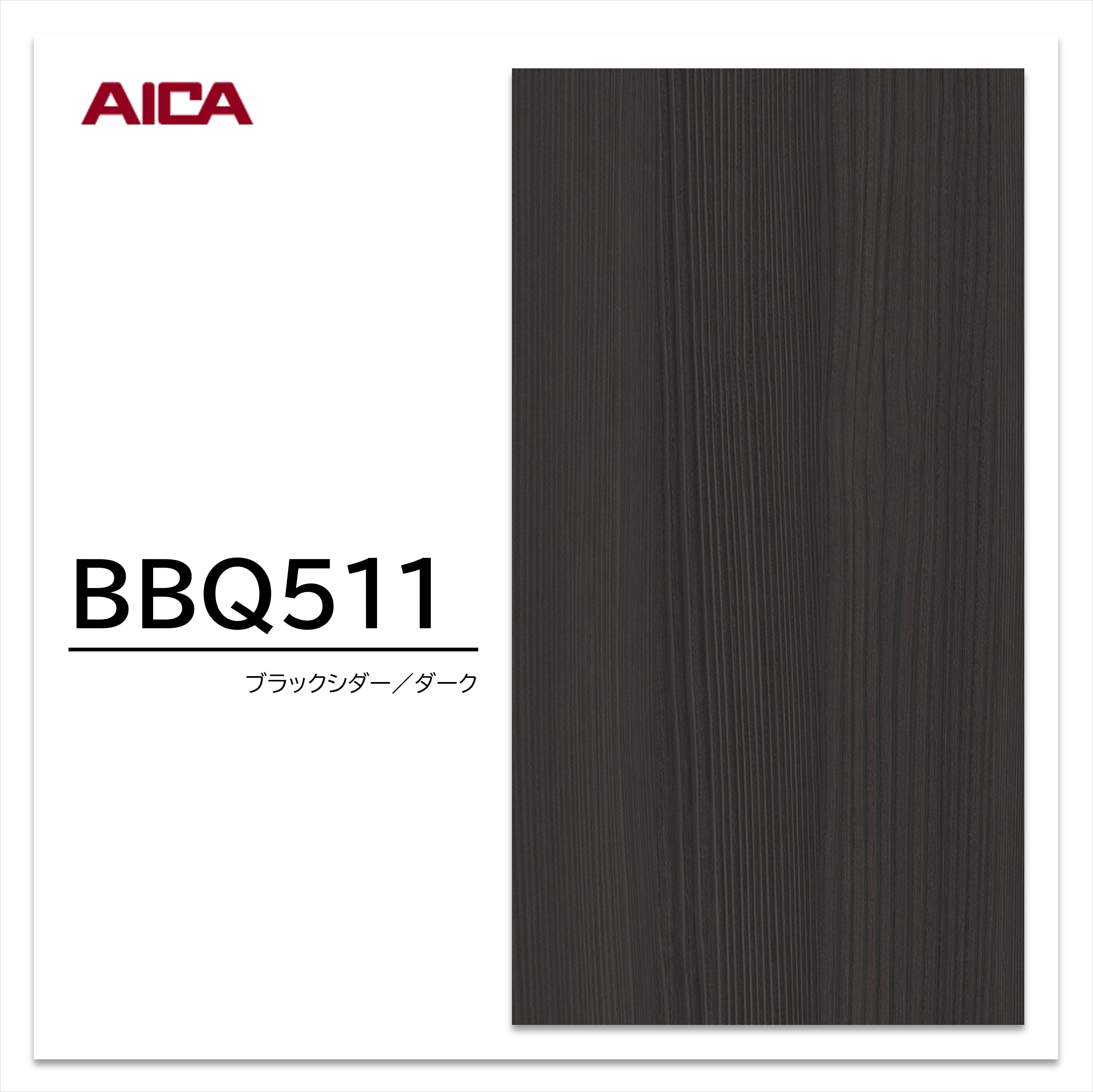 【楽天市場】アイカ 耐擦り傷性化粧合板 BBQ511 シダー 柾目 木目 1枚入 マーレスボードPT・プレミアムテクスチャー：建材プロShop みっぱら