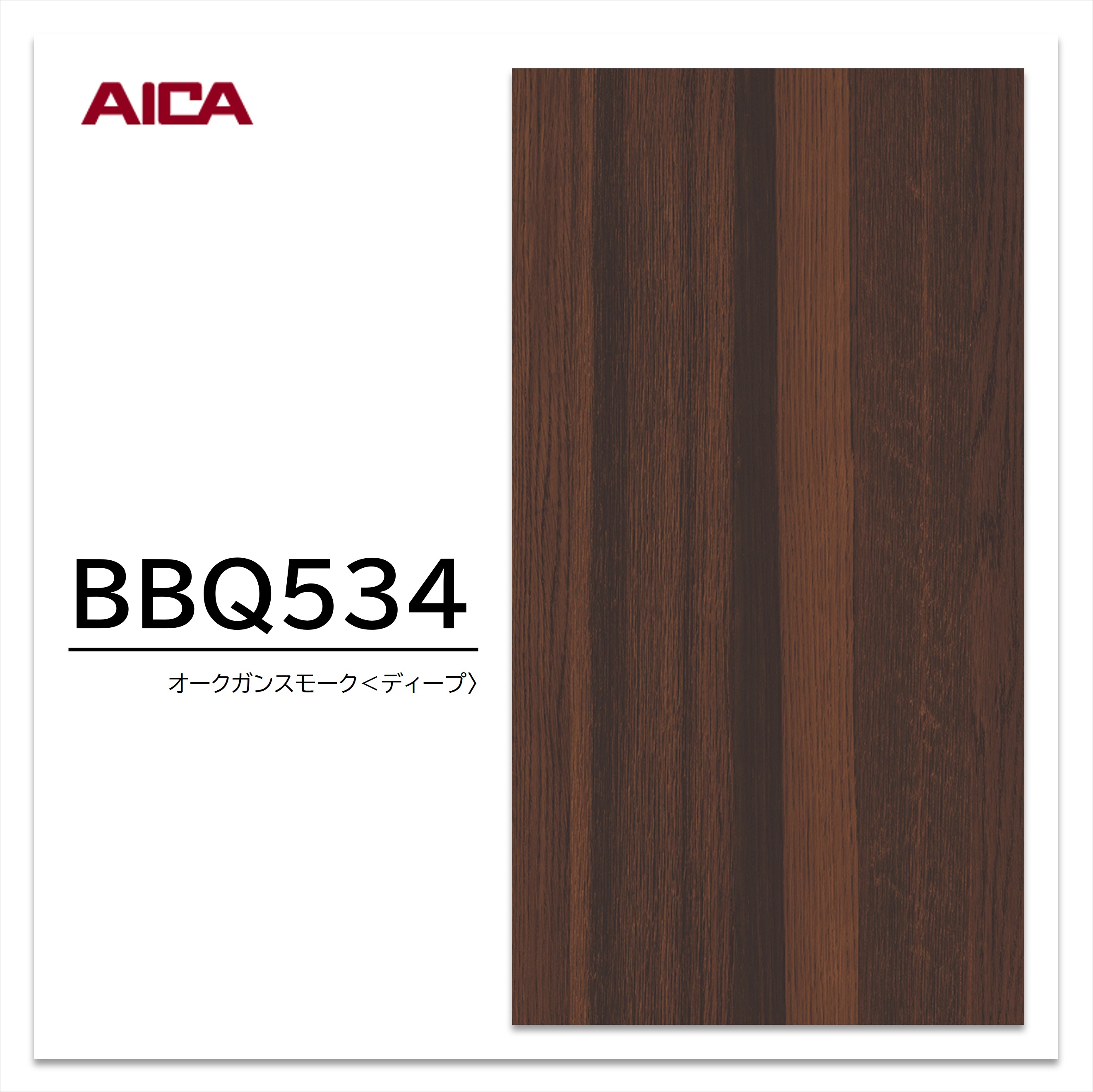 【楽天市場】アイカ 耐擦り傷性化粧合板 BBQ534 オーク プランクト 木目 1枚入 マーレスボードPT・プレミアムテクスチャー：建材プロShop みっぱら