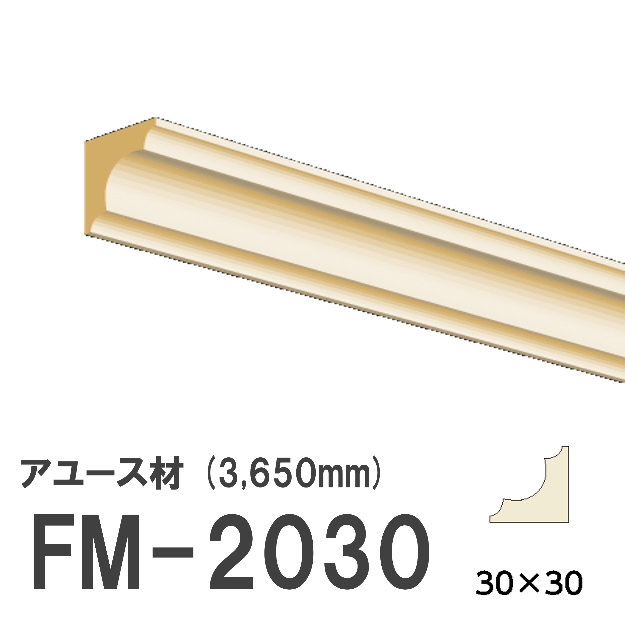 【楽天市場】フジマルチ FM-2030 モールディング 天然木 アユース材 木製 内装用 無塗装品 長さ 3650mm サイズ 30×30mm ...
