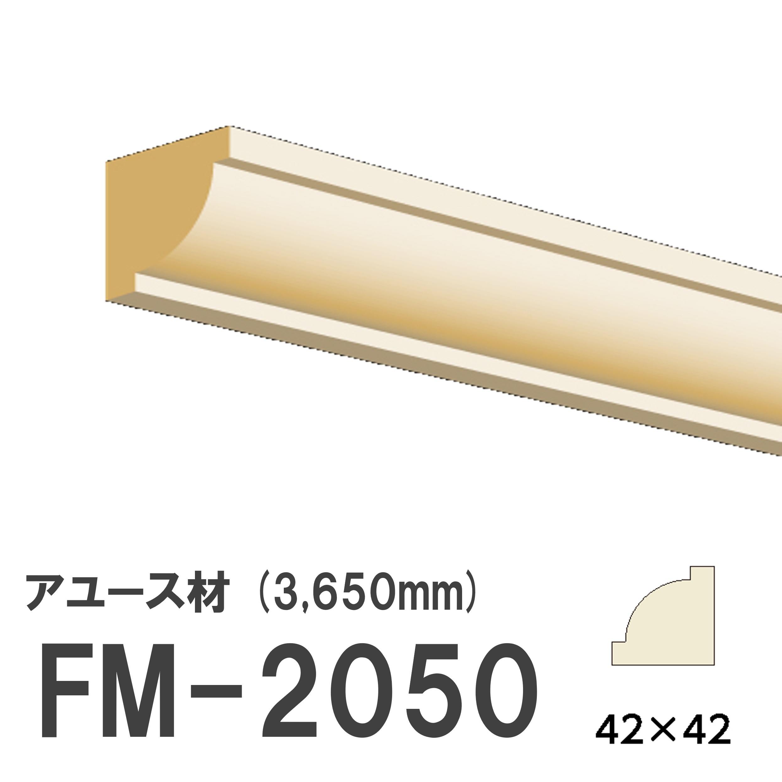 【楽天市場】フジマルチ FM-2050 モールディング 天然木 アユース材 木製 内装用 無塗装品 長さ 3650mm サイズ 42×42mm：建材プロShop みっぱら