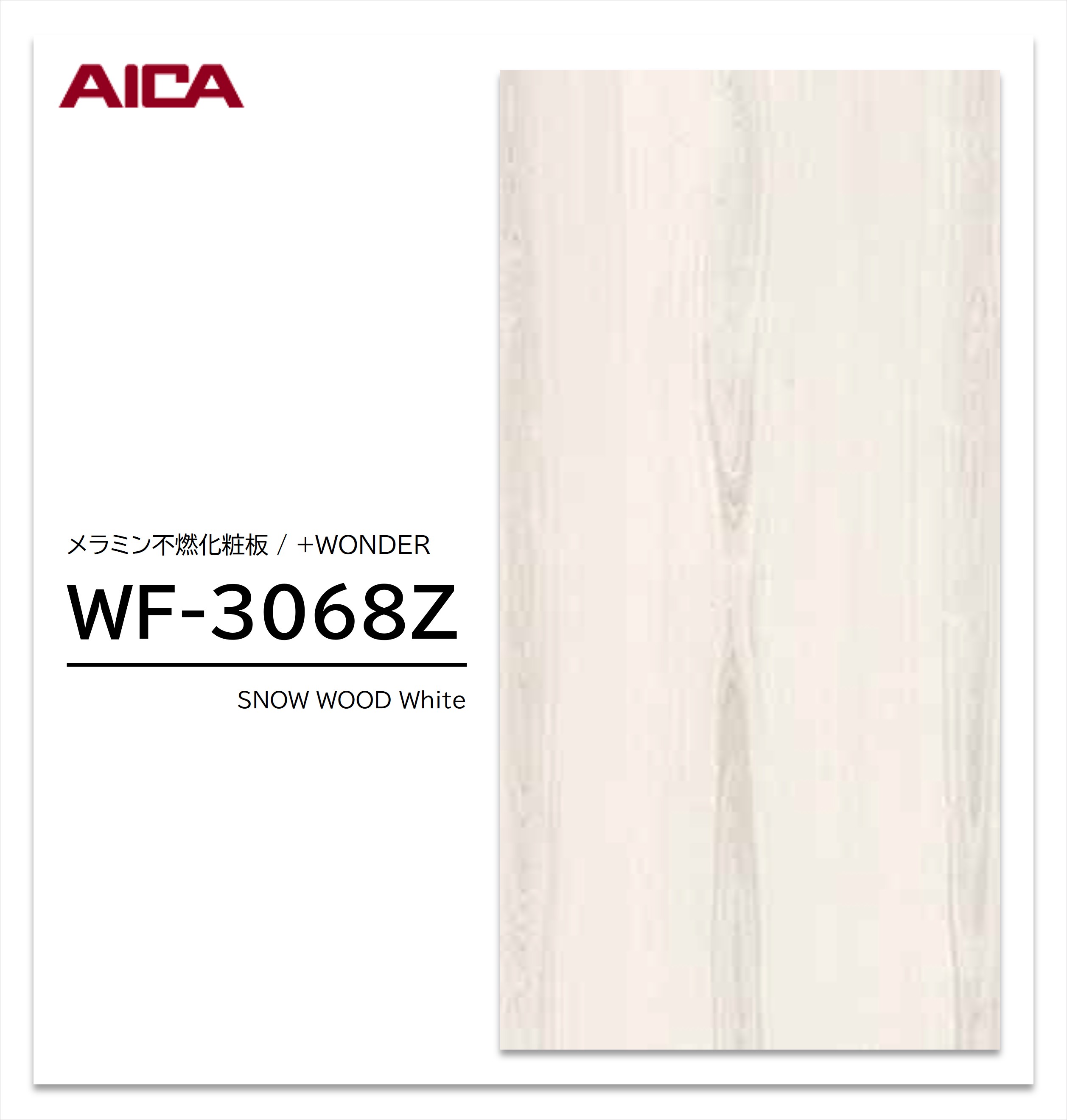【楽天市場】アイカ +WONDER セラール WF-3068Z 1枚入 3×8 3mm 935×2455mm 木目 ヒノキ メラミン不燃化粧板 ...