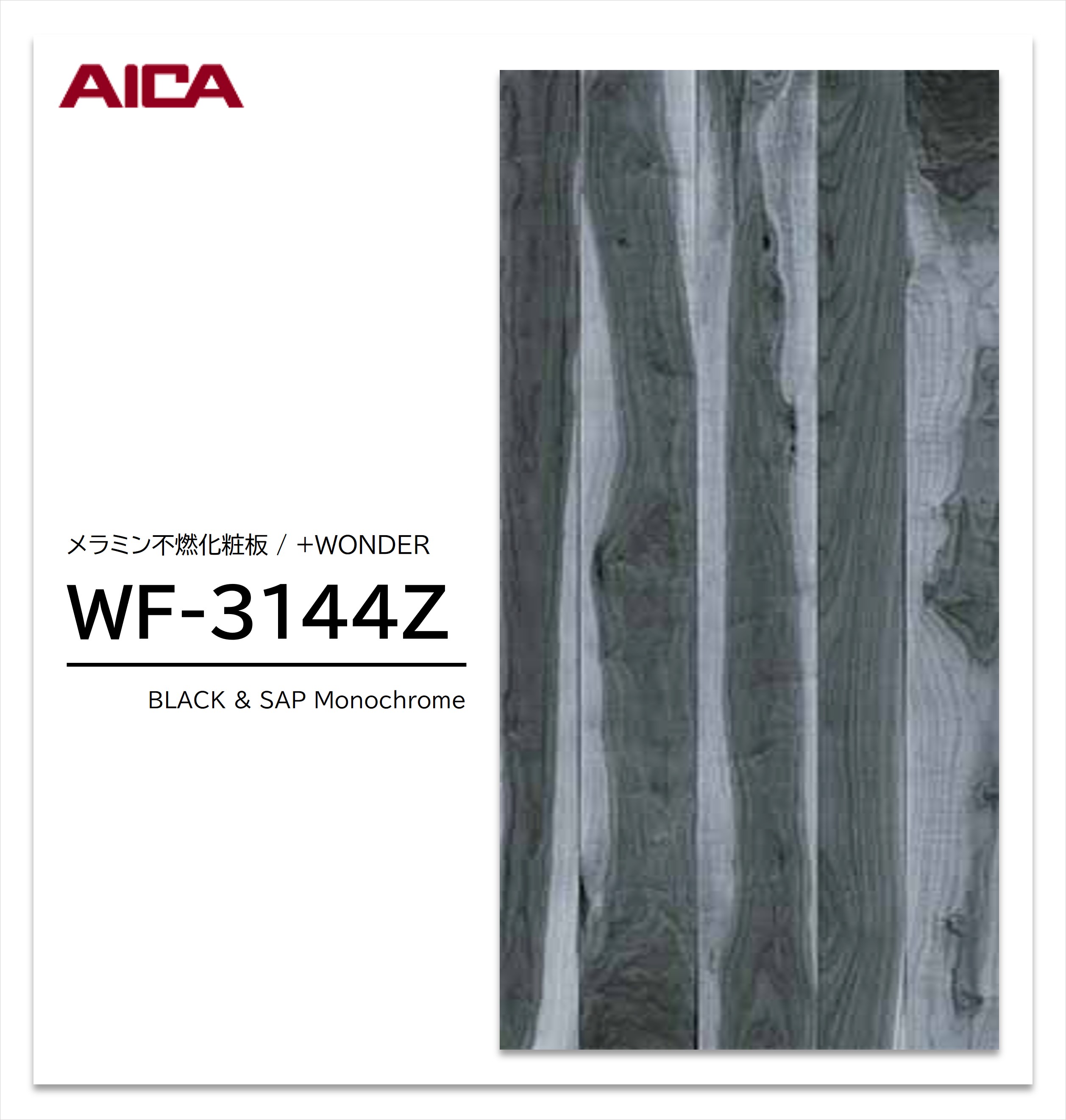 【楽天市場】アイカ +WONDER セラール WF-3144Z 1枚入 3×8 3mm 935×2455mm 木目 ウォールナット メラミン ...