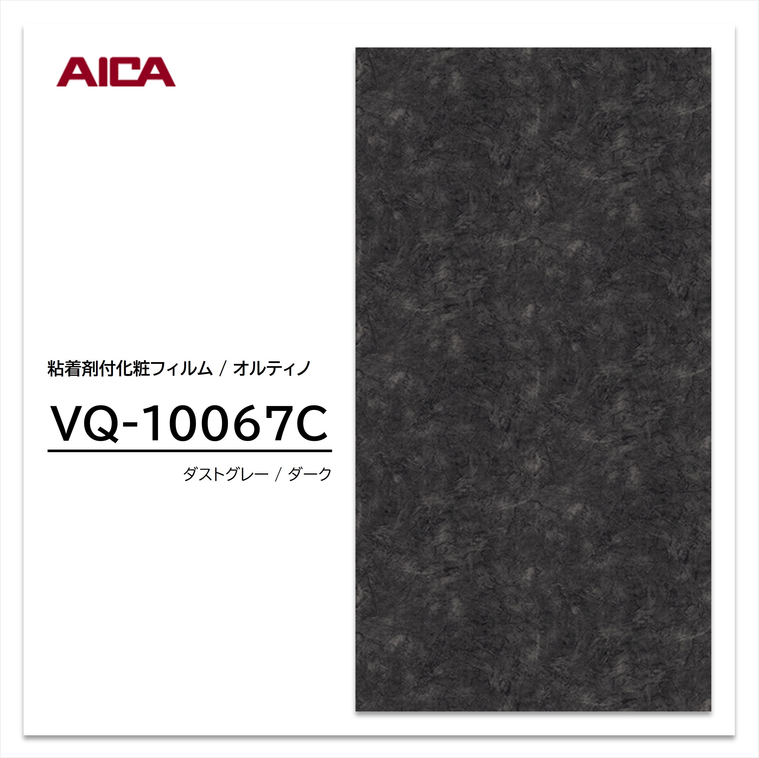 【楽天市場】【ポイント20倍】アイカ オルティノ 石目 抽象 VQ-10067C スタッコ 粘着シート のり付き壁紙 リメイクシート 装飾 ...