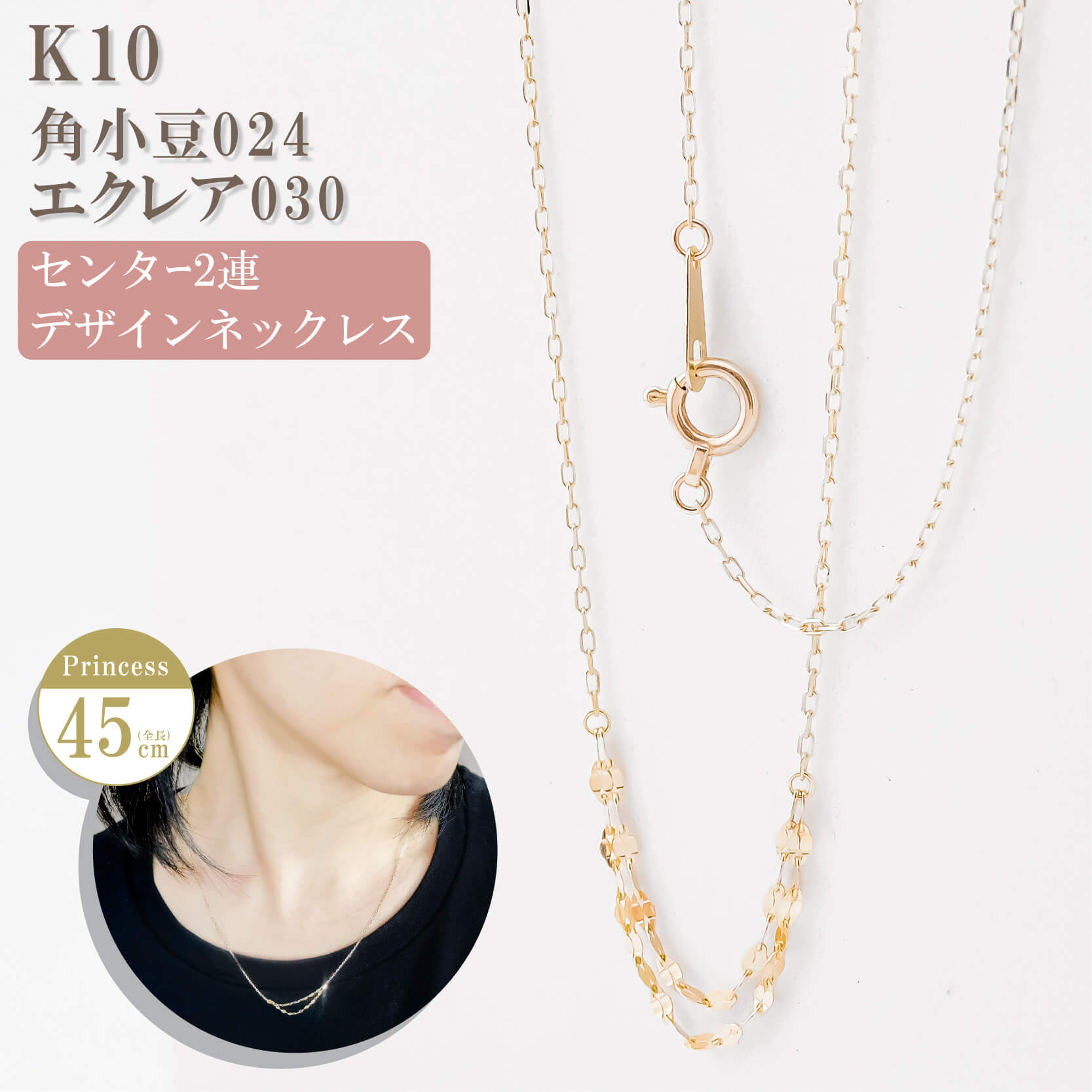 【楽天市場】【当店目玉商品】ネックレス チェーン 角小豆 エクレア センター2連 K10 10金 45cm デザインネックレス レディース 金属アレルギー ゴールド アクセサリー 誕生日 ...