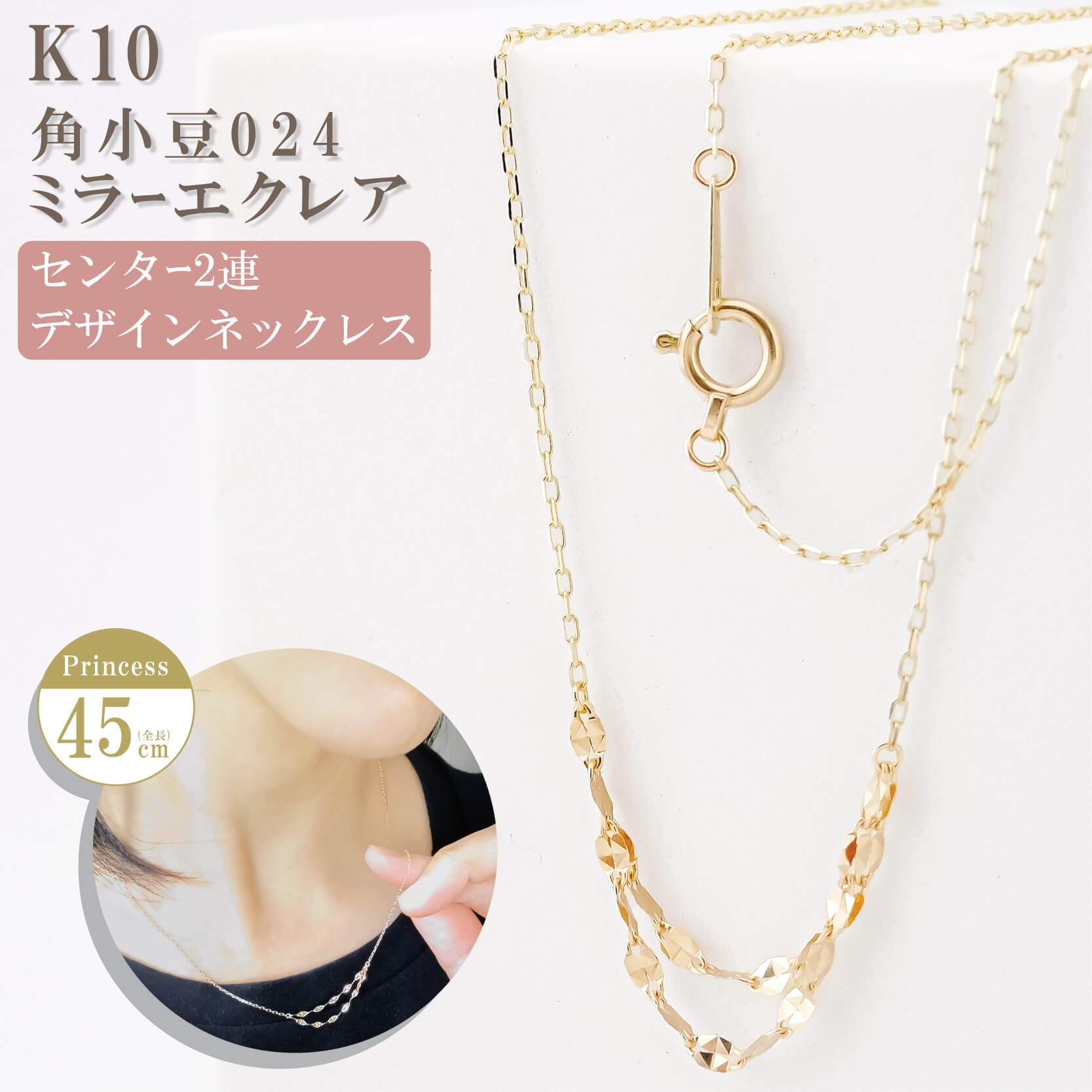 【楽天市場】【当店目玉商品】ネックレス チェーン 角小豆 ミラーエクレア センター2連 K10 10金 45cm デザインネックレス レディース 金属アレルギー ゴールド アクセサリー 誕生日 ...