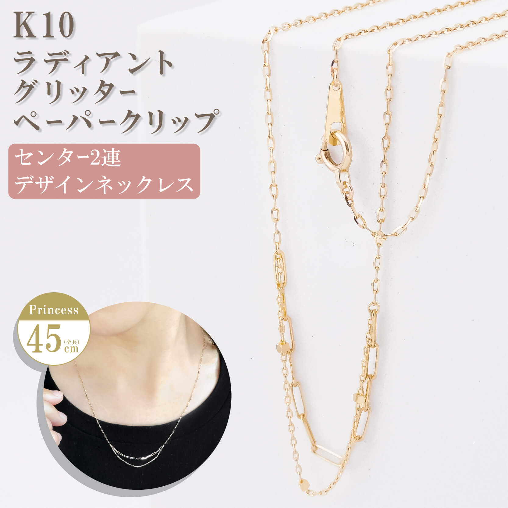 【楽天市場】ネックレス チェーン ラディアント ペーパークリップ グリッター センター2連 K10 10金 45cm デザインネックレス レディース 金属アレルギー ゴールド アクセサリー ...