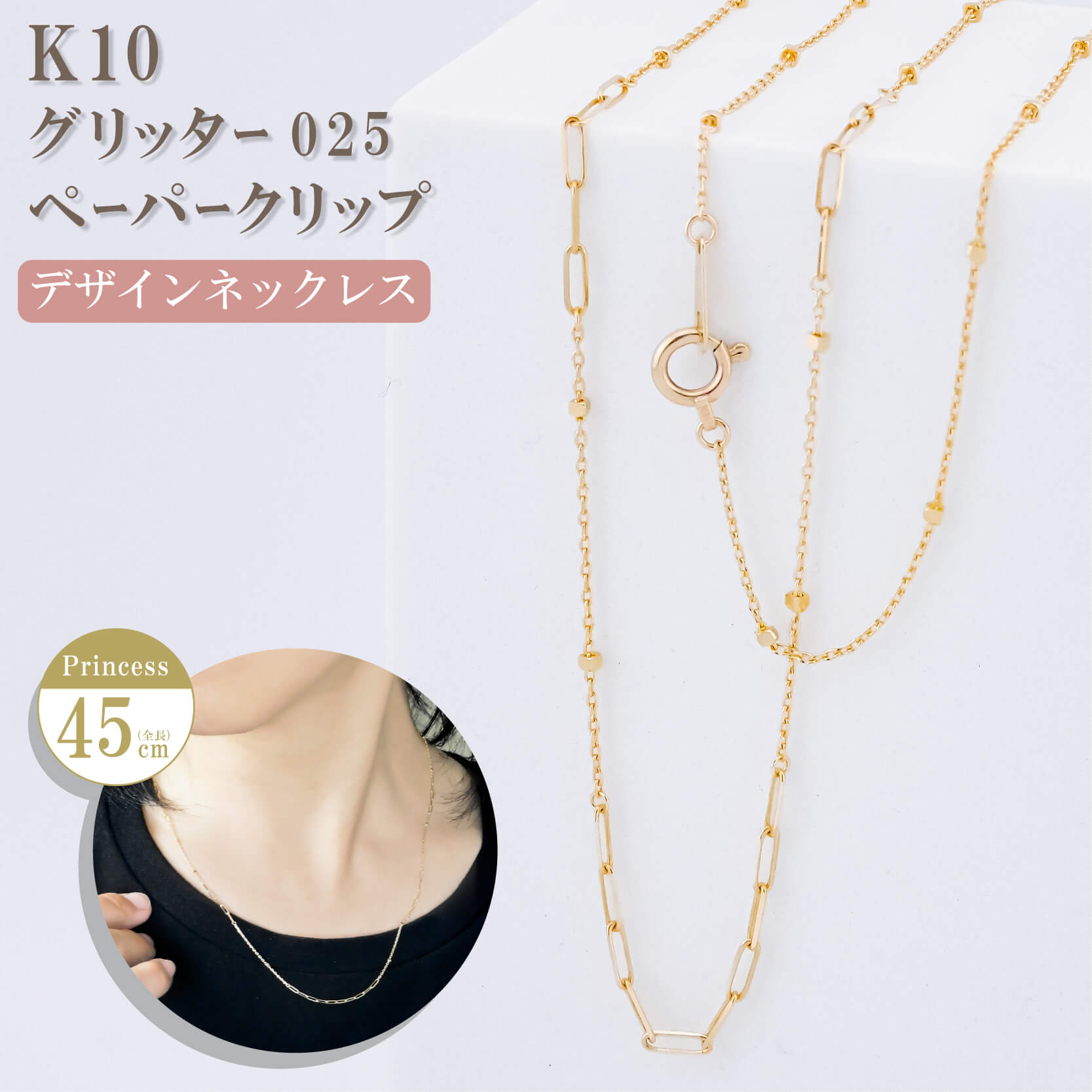 【楽天市場】ネックレス チェーン グリッター ペーパークリップ ステーションネックレス K10 10金 45cm ステーションネックレス デザイン レディース 金属アレルギー ゴールド ...