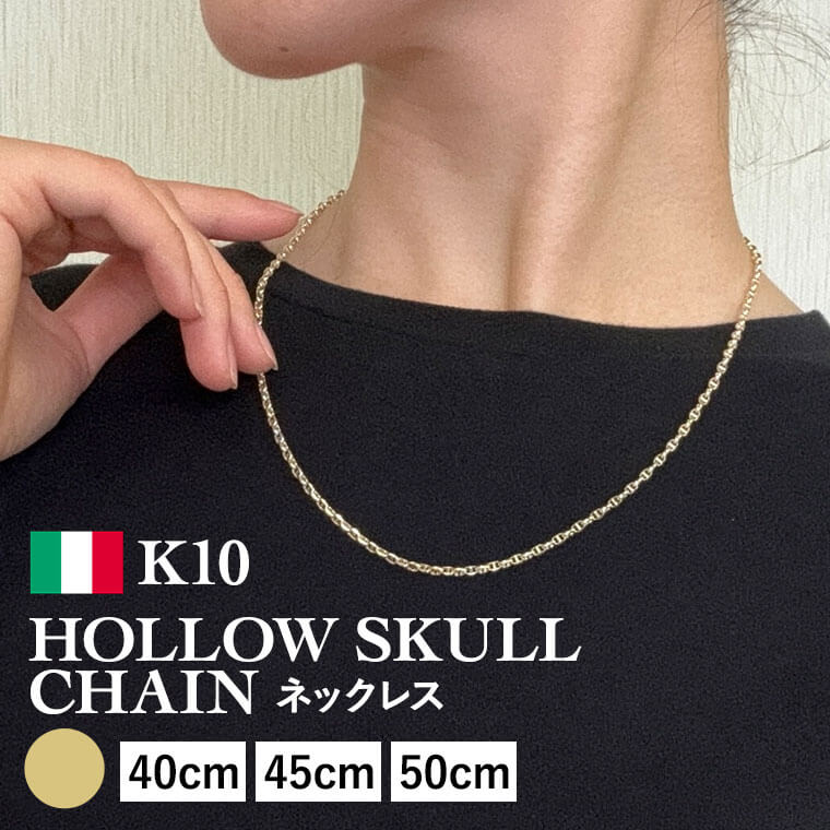 【楽天市場】ネックレス チェーン 中空スカル K10 10金 k10 レディース メンズ 約2.6mm幅 金属アレルギー 40cm 45cm 50cm ゴールド アクセサリー 誕生日 ...