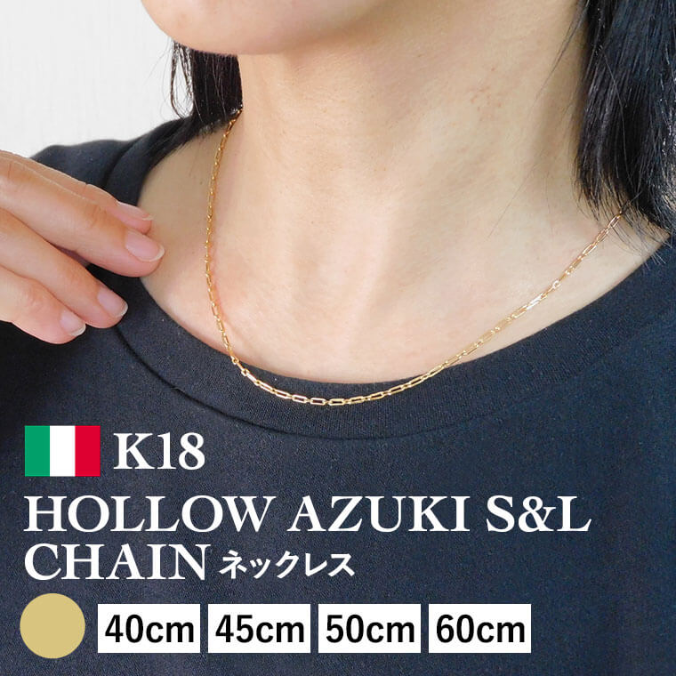 【楽天市場】ネックレス チェーン 中空小豆 S&L K18 18金 k18 レディース メンズ 約1.7mm幅 金属アレルギー 40cm 45cm 50cm 60cm ゴールド アクセサリー ...