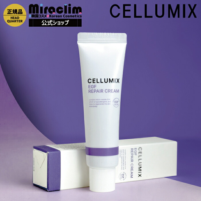 【楽天市場】【針クリーム】CELLUMIX REAPAIR CREAM 50ml【公式★正規品】sudii フェイスクリーム 保湿 クリーム ...