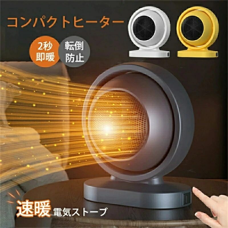 【楽天市場】ヒーター 電気ストーブ 電気ヒーター 380w PTC 【2秒速暖・省エネ・小型】電気ヒーター ミニ セラミックファンヒーター静音 節電 持ち運び電気ヒーター おしゃれ 小型 ...